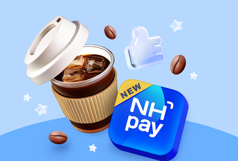 더하기로 - NH농협카드 NH pay가 처음이라면, 메가MGC커피를 드립니다!