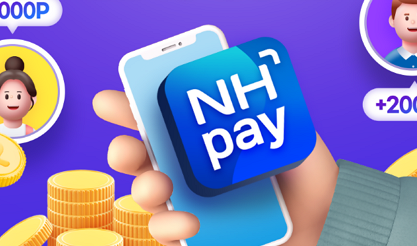 더하기로 - NH농협카드 통합디지털플랫폼 오픈 기념 NH pay 지인추천 이벤트