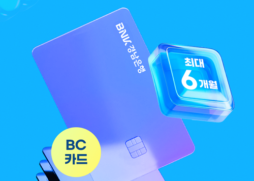 더하기로 - BNK경남은행 경남은행 BC카드 무이자할부 이벤트