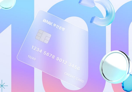 더하기로 - BNK부산은행 연회비 돌려받기 챌린지