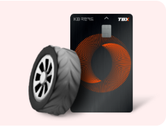 더하기로 - KB국민카드 TBX매장에서 최대 33만8천원 혜택